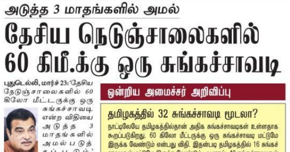 Clipping of Dinakaran e-paper - Coimbatore Main