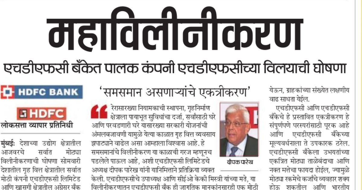 Clipping of Loksatta - Pune