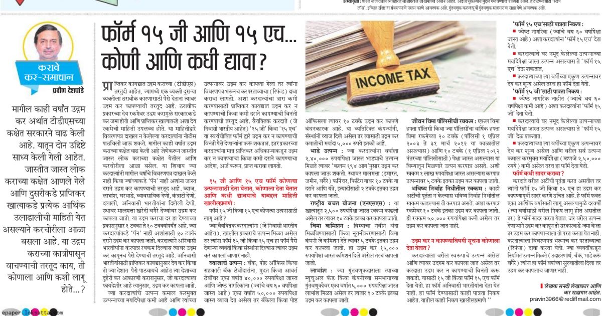 Clipping of Loksatta - Pune