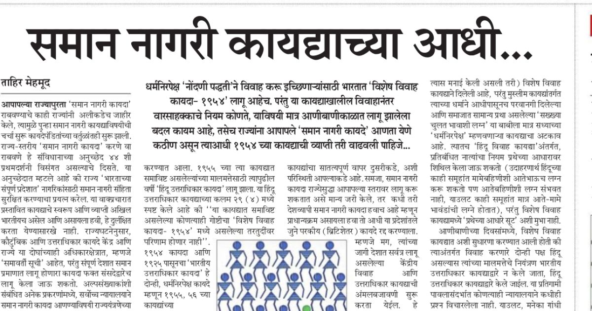 Clipping of Loksatta - Pune