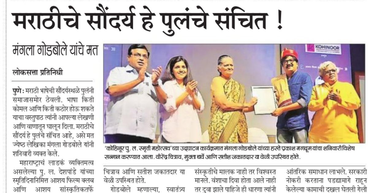 Clipping of Loksatta - Pune