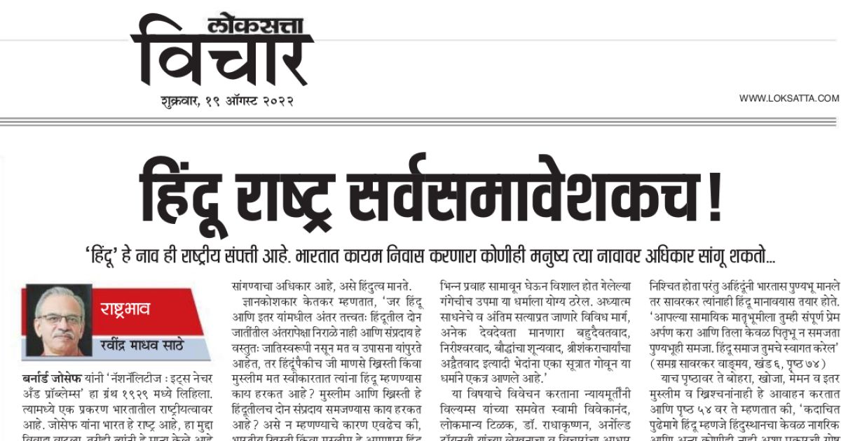 Clipping of Loksatta - Mumbai