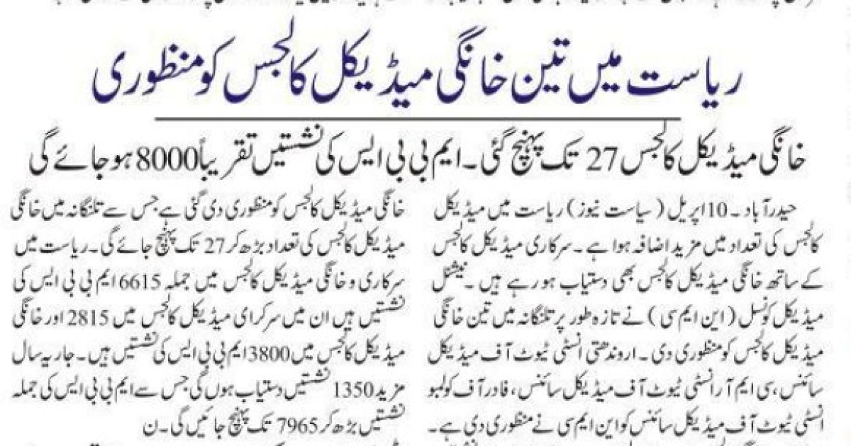 Clipping of The Siasat Daily - Siasat Daily
