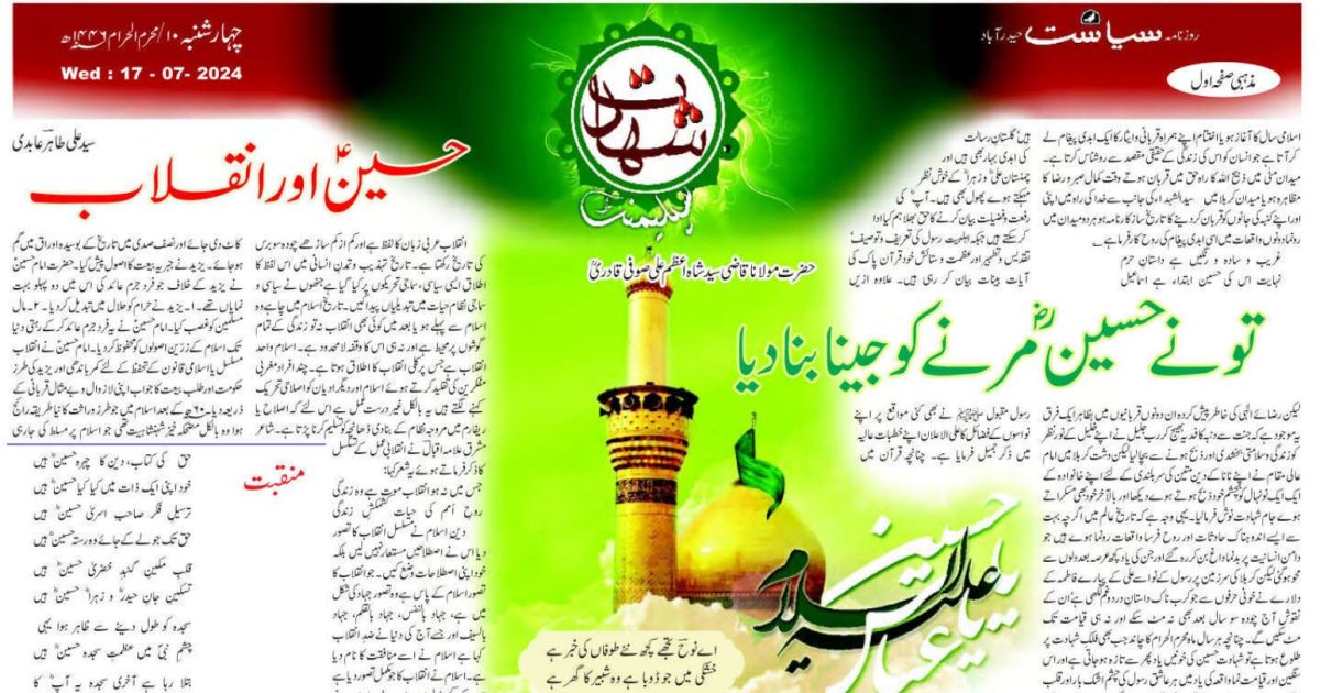 Clipping of The Siasat Daily - Siasat Daily