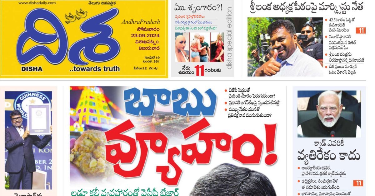Clipping of Disha Daily Telugu Newspaper - AP-MAIN