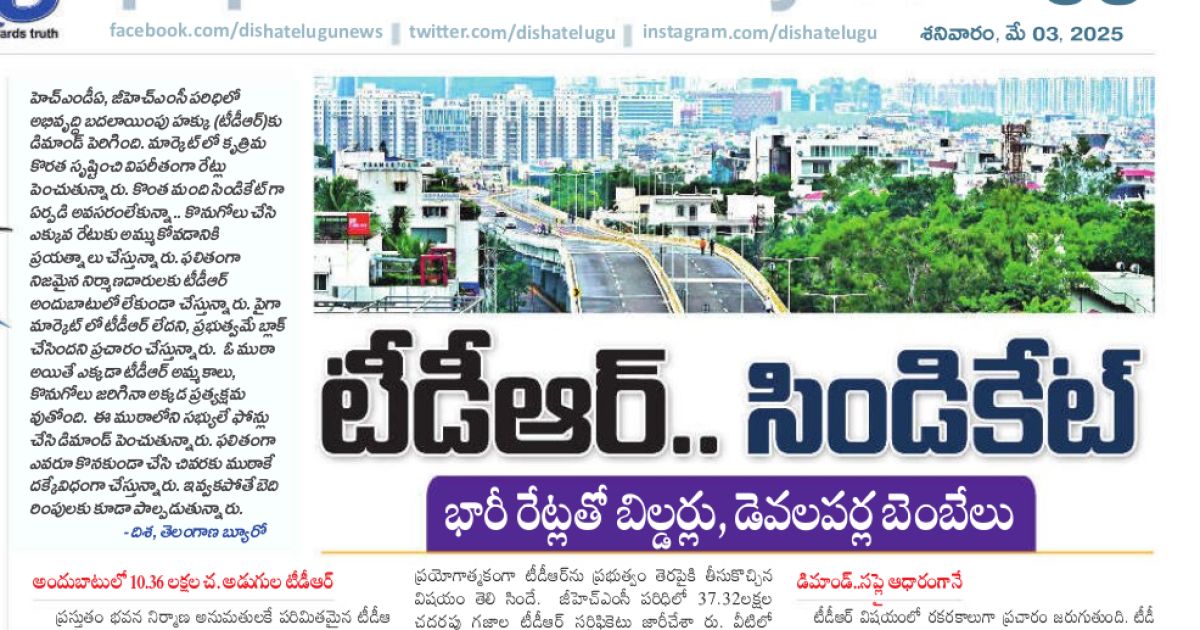 Clipping of Disha Daily Telugu Newspaper - AP-MAIN