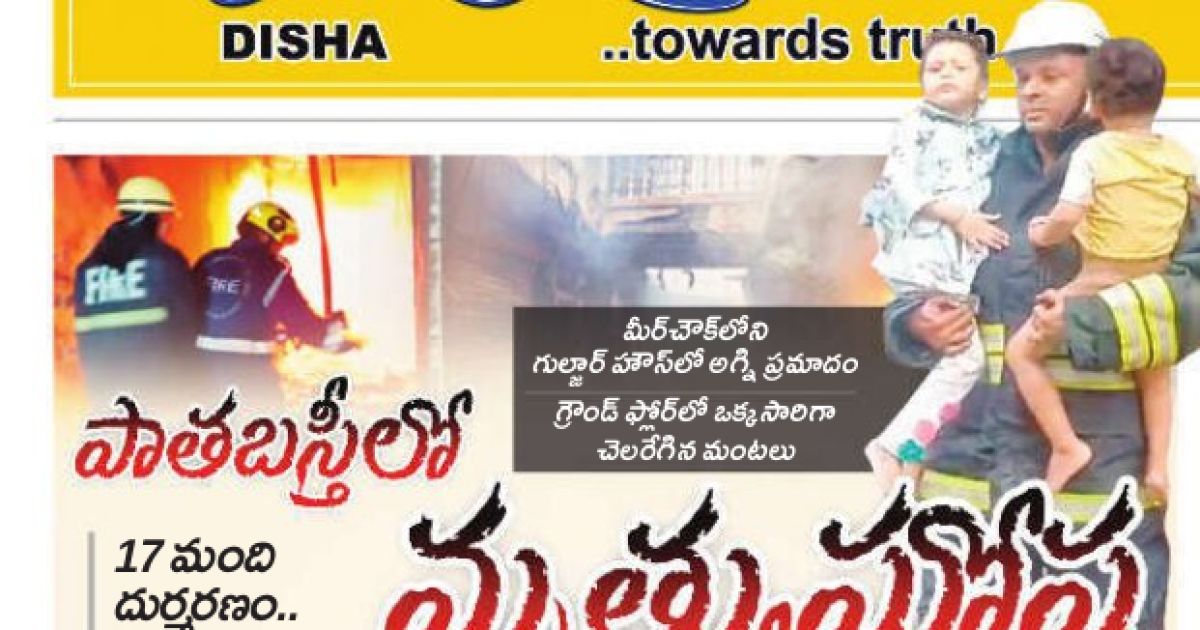 Clipping of Disha Daily Telugu Newspaper - TG- Main