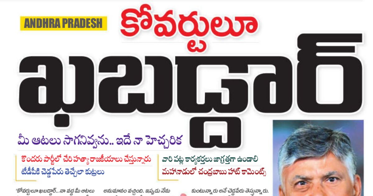 Clipping of Disha Daily Telugu Newspaper - Disha Dynamic