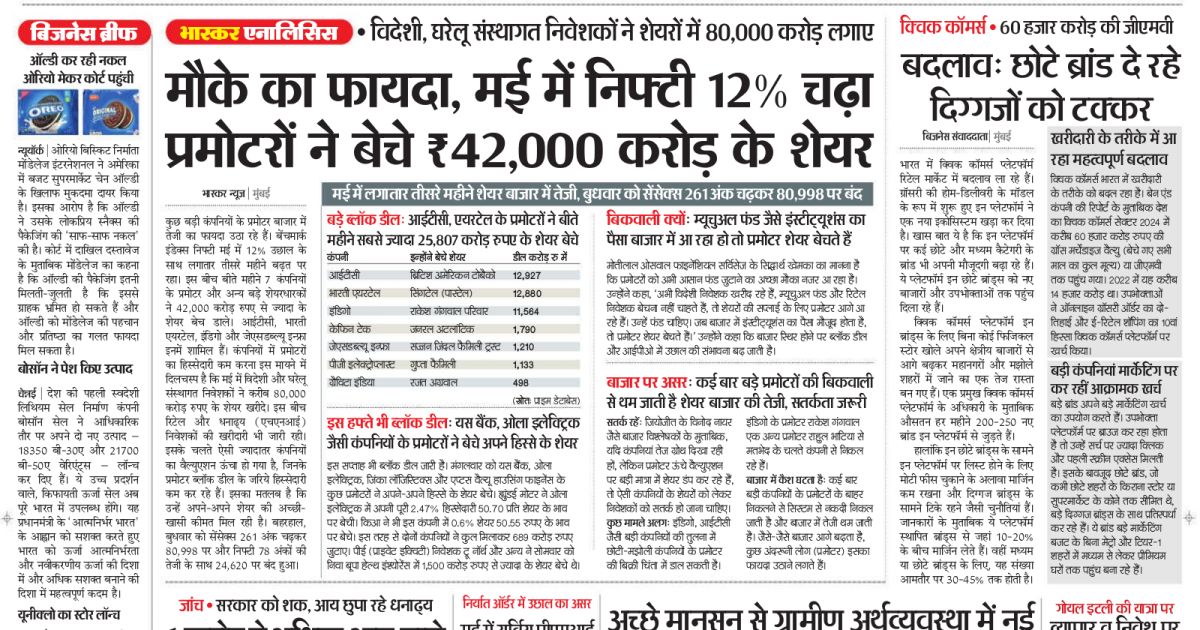 Clipping of Dainik Bhaskar Jabalpur Nagpur Group - मुंबई