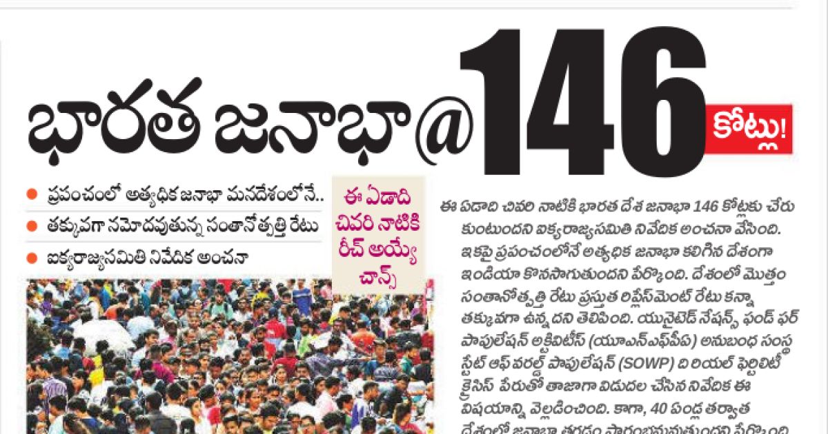 Clipping of Disha Daily Telugu Newspaper - TG- Main