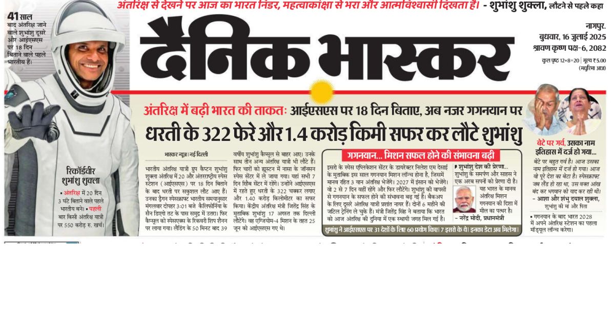 Clipping of Dainik Bhaskar Jabalpur Nagpur Group - नागपुर-विदर्भ