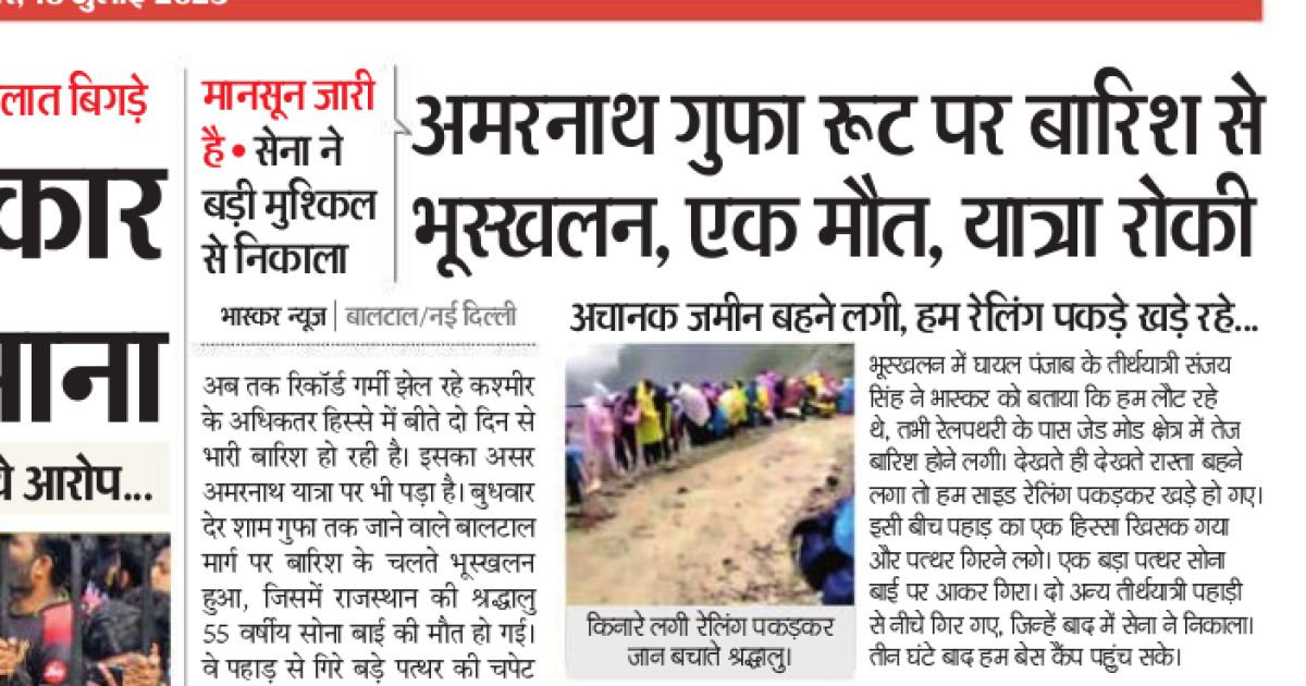 Clipping of Dainik Bhaskar Jabalpur Nagpur Group - मुंबई