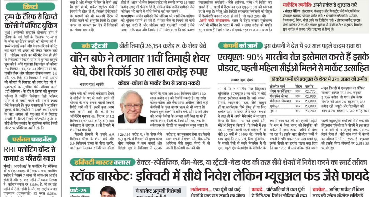 Clipping of Dainik Bhaskar Jabalpur Nagpur Group - मुंबई