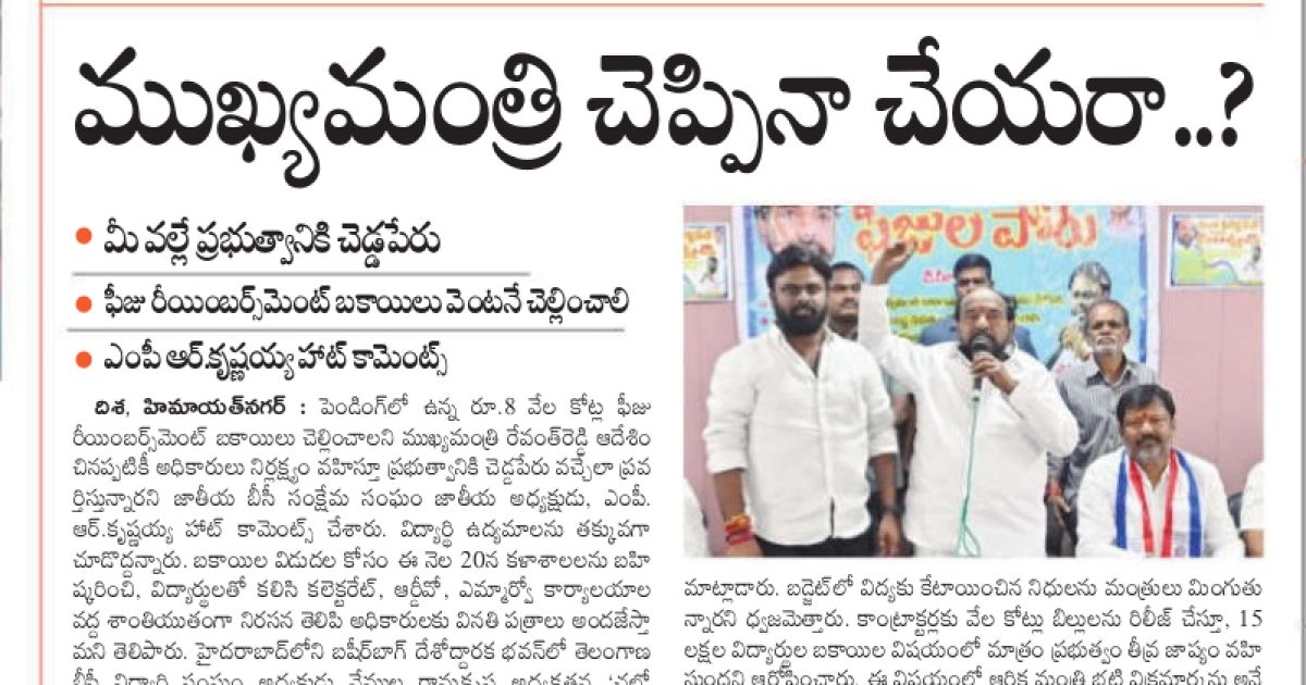 Clipping of Disha Daily Telugu Newspaper - Disha Dynamic