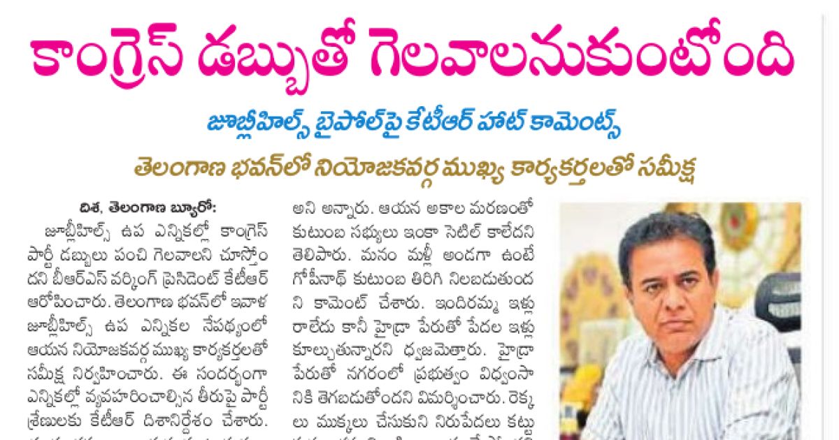 Clipping of Disha Daily Telugu Newspaper - Disha Dynamic