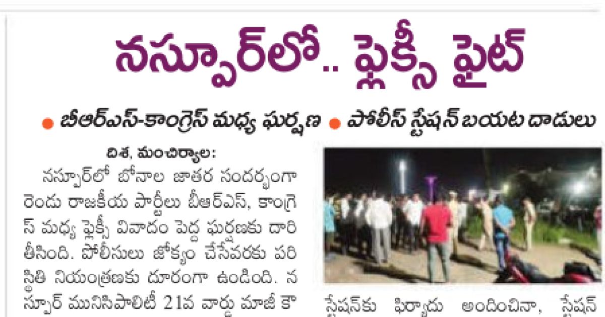 Clipping of Disha Daily Telugu Newspaper - Disha Dynamic