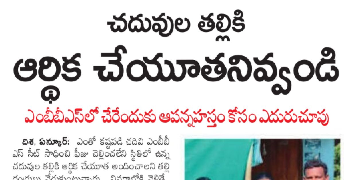 Clipping of Disha Daily Telugu Newspaper - Disha Dynamic