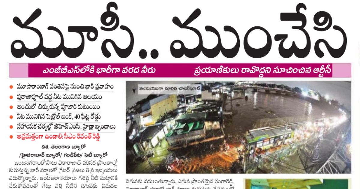 Clipping of Disha Daily Telugu Newspaper - TG- Main