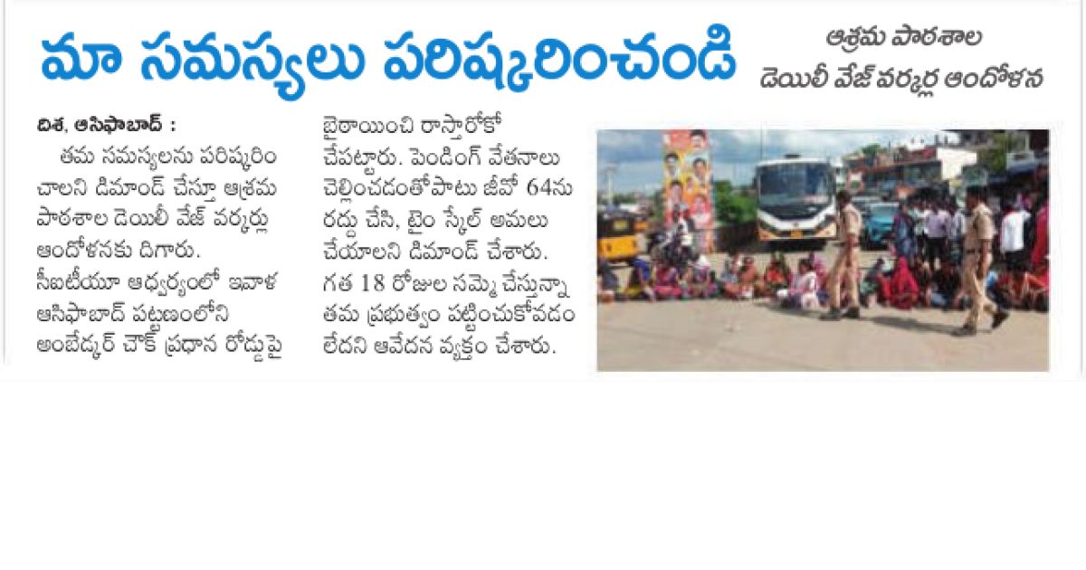 Clipping of Disha Daily Telugu Newspaper - Disha Dynamic