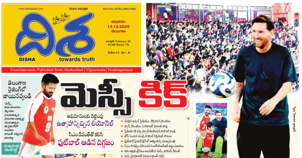 Clipping of Disha Daily Telugu Newspaper - TG- Main