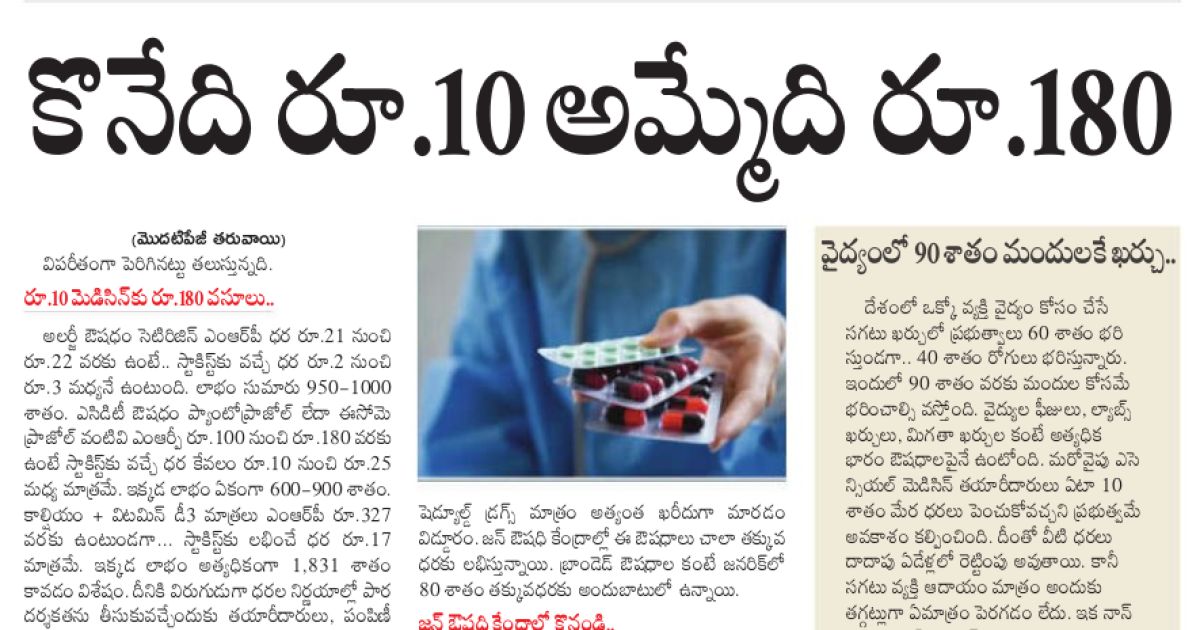 Clipping of Disha Daily Telugu Newspaper - TG- Main