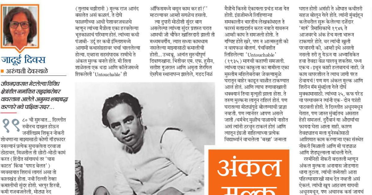 Clipping of Loksatta - Pune