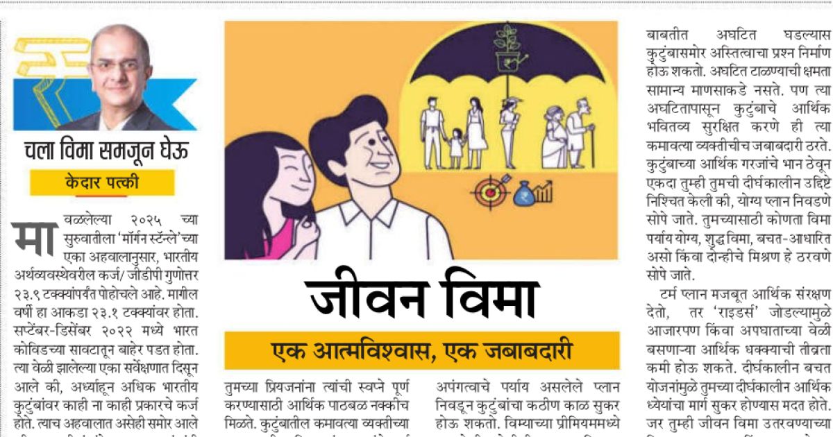 Clipping of Loksatta - Pune