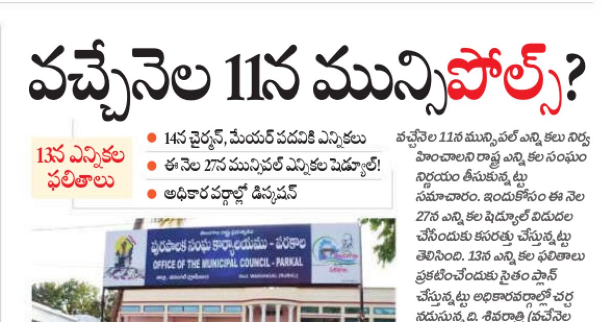 Clipping of Disha Daily Telugu Newspaper - TG- Main