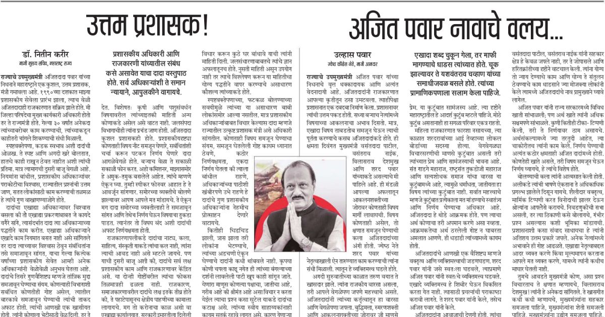 Clipping of Loksatta - Mumbai