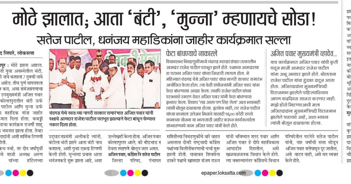 Clipping of Loksatta - Pune