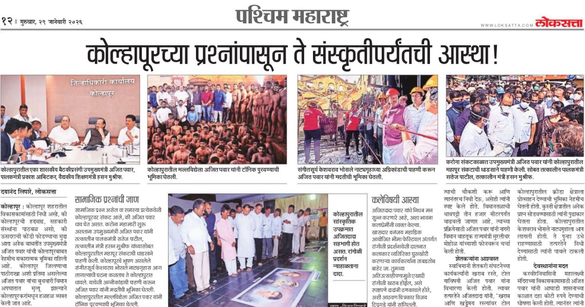 Clipping of Loksatta - Pune