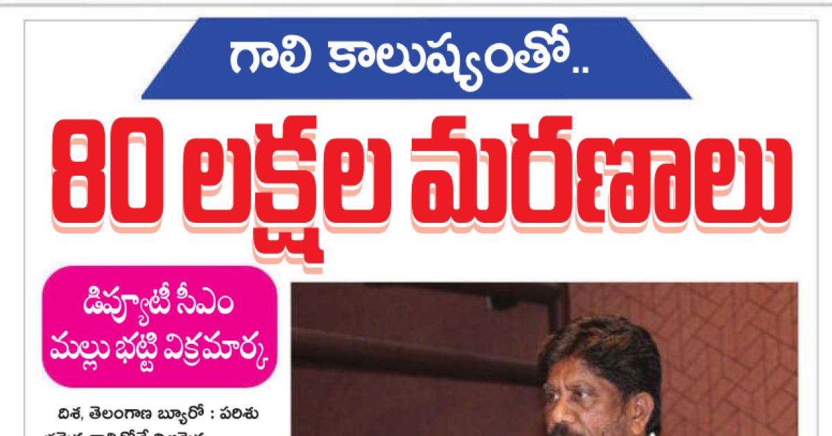 Clipping of Disha Daily Telugu Newspaper - Disha Dynamic