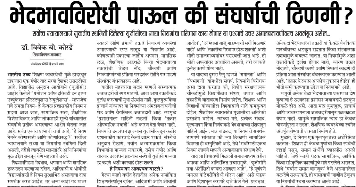 Clipping of Loksatta - Pune