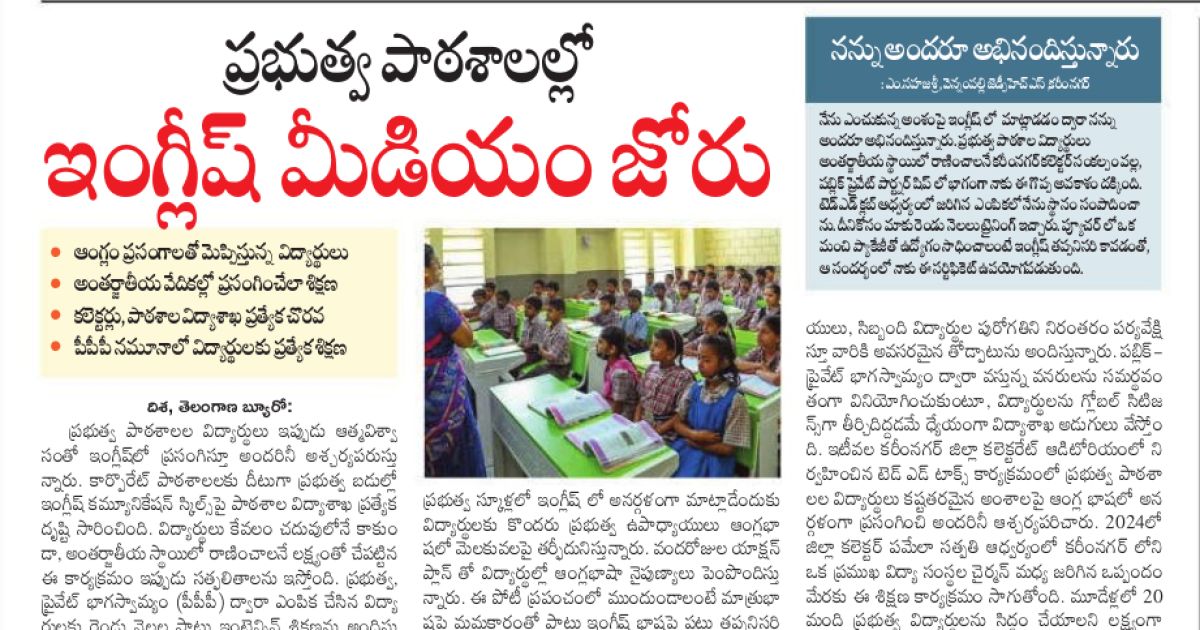 Clipping of Disha Daily Telugu Newspaper - TG- Main