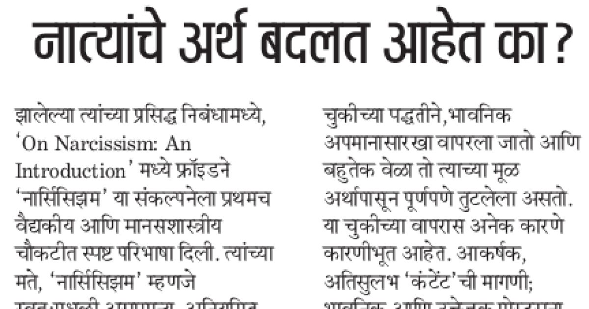 Clipping of Loksatta - Pune