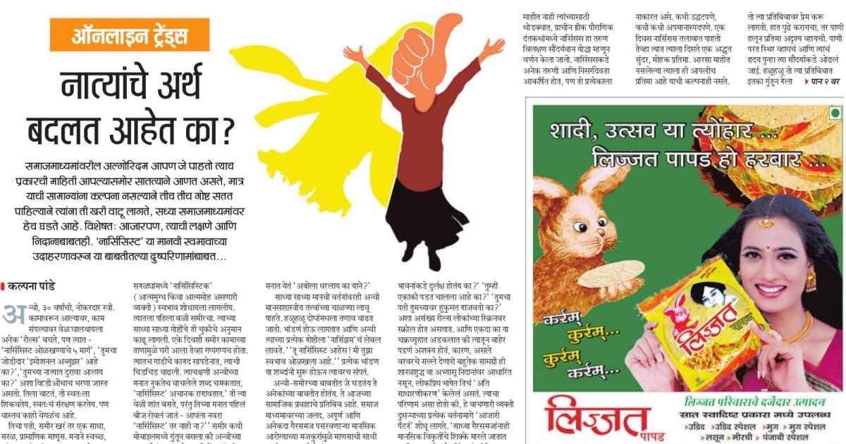 Clipping of Loksatta - Pune