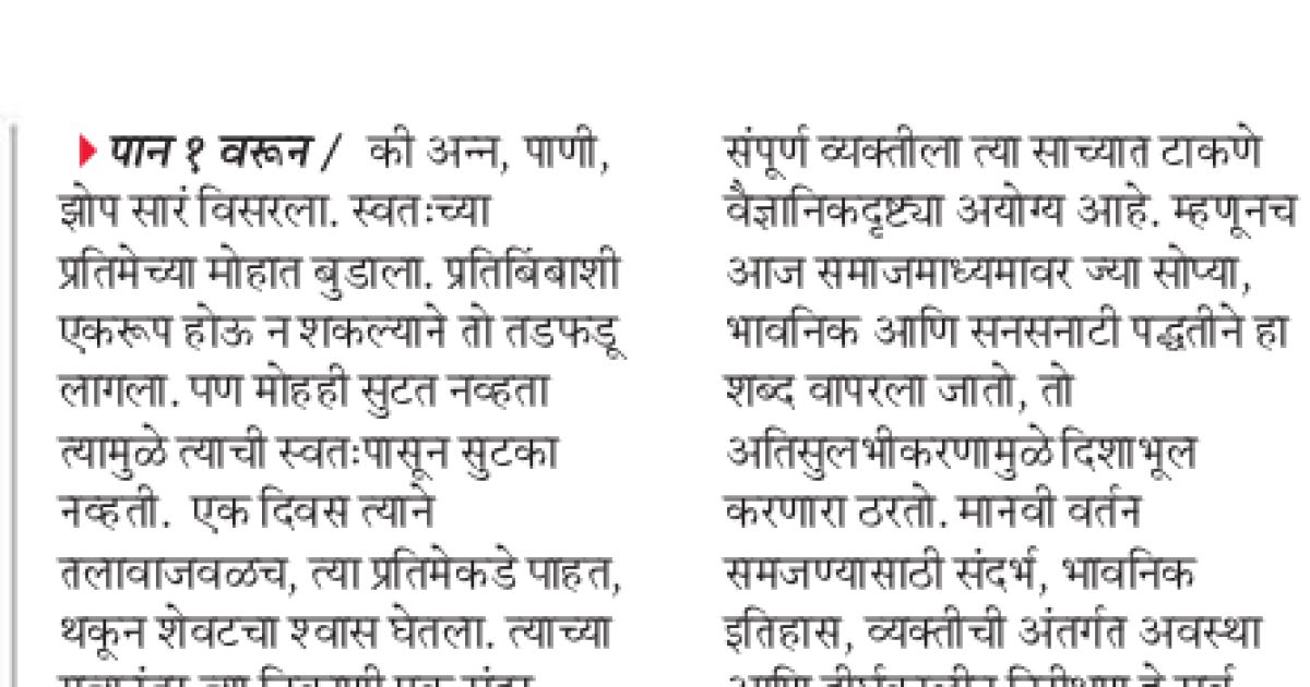 Clipping of Loksatta - Pune