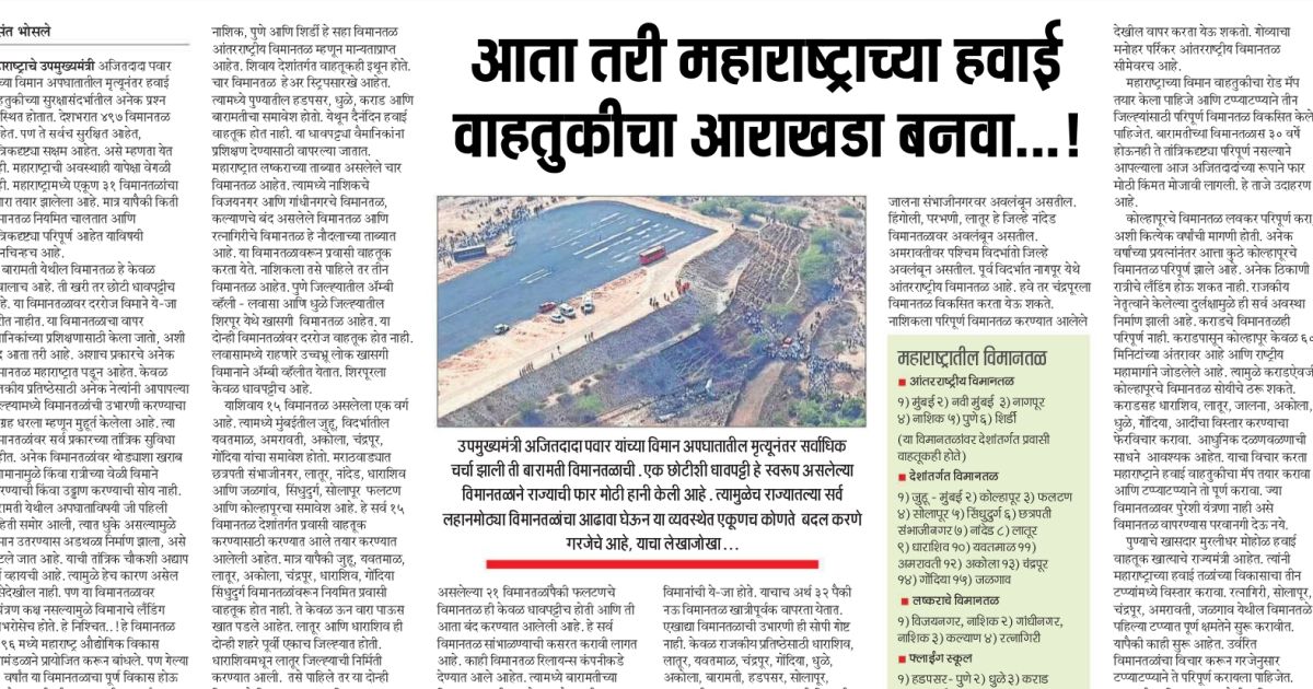 Clipping of Loksatta - Pune