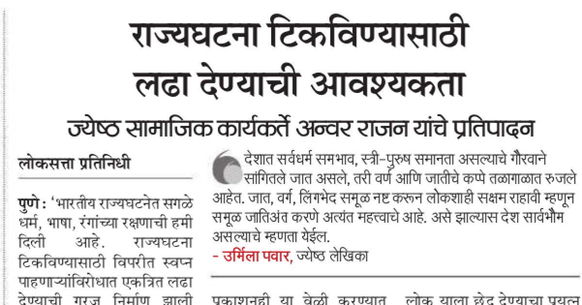 Clipping of Loksatta - Pune