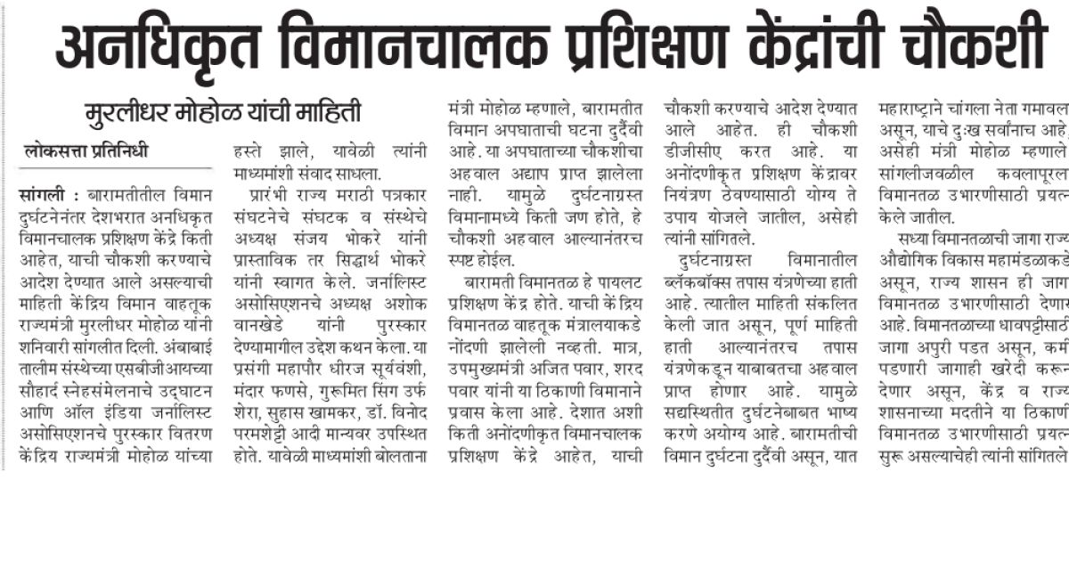 Clipping of Loksatta - Pune