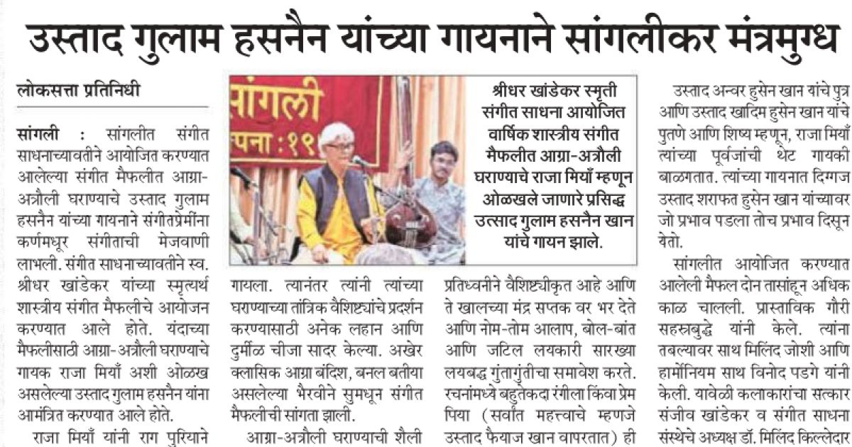 Clipping of Loksatta - Pune