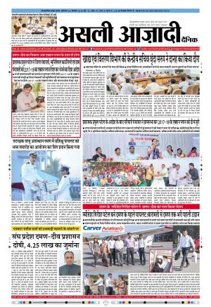Asli Azadi All Page e-newspaper in Hindi by Asli Azadi Group