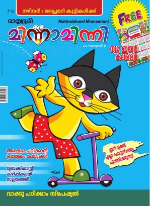Minnaminni e-magazine in Malayalam by Mathrubhumi Printing And Publishing