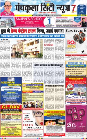 Panchkula City News 7 e-newspaper in Hindi by Lokeshchadha7