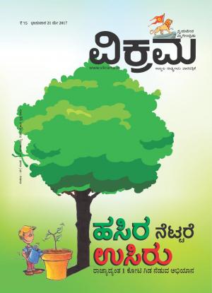 Vikrama Weekly e-magazine in Kannada by Vikrama Weekly