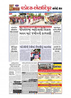 Baroda Dist. e-newspaper in Gujarati by Sandesh
