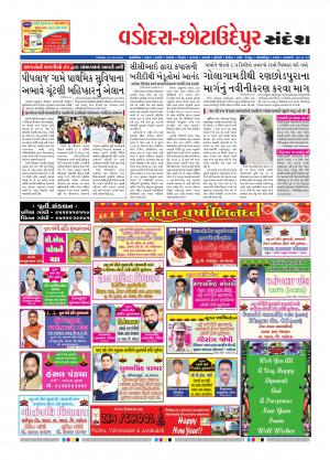 Baroda Dist. e-newspaper in Gujarati by Sandesh