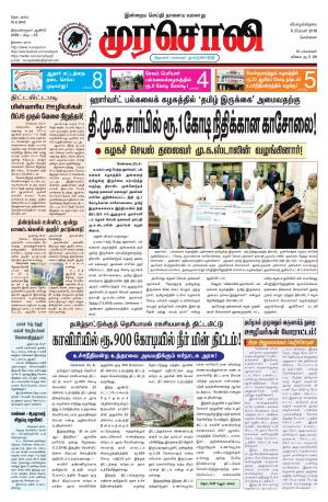 Murasoli e-newspaper in Tamil by Murasoli.in