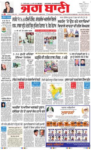 Jagbani Main e-newspaper in Punjabi by Jagbani