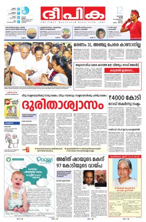 Deepika Kottayam e-newspaper in Malayalam by Deepikanewspaper